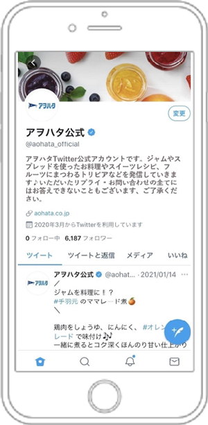 アヲハタTwitter公式アカウントを開設｜ニュースリリース｜アヲハタ